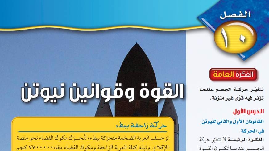 حل الفصل 10 القوة وقوانين نيوتن علوم ثالث متوسط ف3 1446 - موقع واجباتي